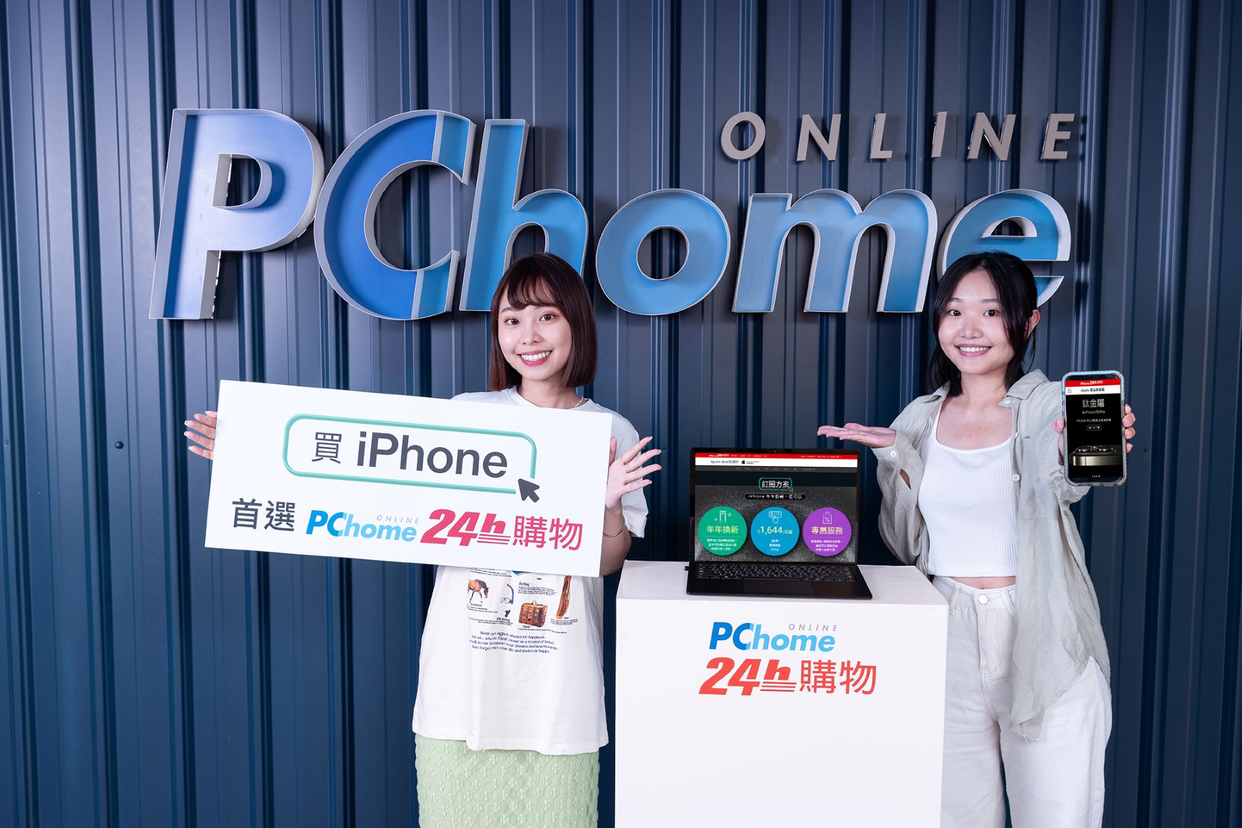 PChome 24h購物預購開紅盤 iPhone 15！原色鈦金屬1分鐘秒殺 全數機型18分鐘完售 | 報新聞 Mega News