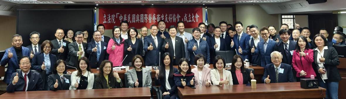 中華民國與國際醫療衛生友好協會成立 | 蕃新聞