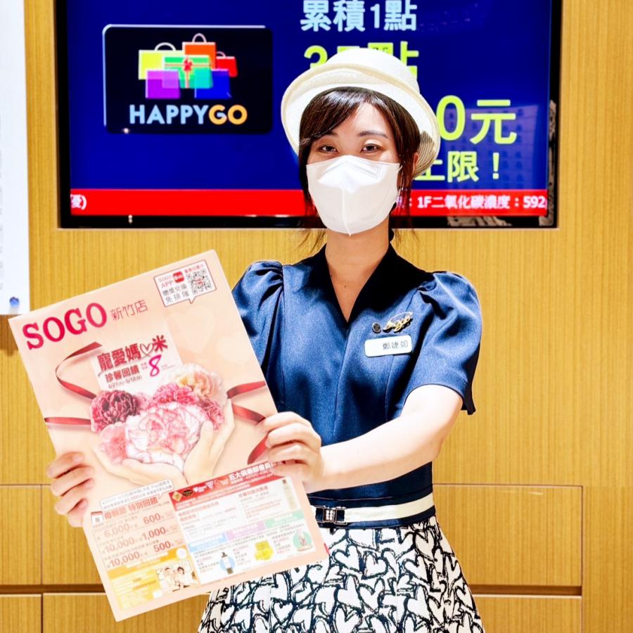 彩妝保養組合優惠x滿仟送百回饋 新竹SOGO母親節促銷祭出三波消費來店禮 | 蕃新聞
