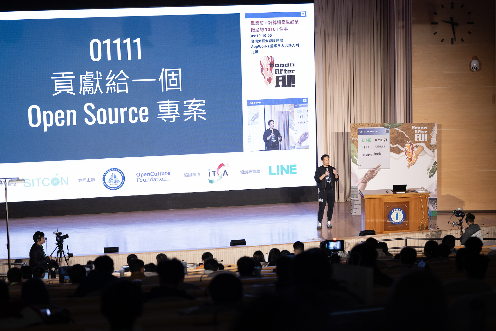 SITCON 2025 即將開始第二波報名 共同開啟技術與創新的新篇章！ | 蕃新聞