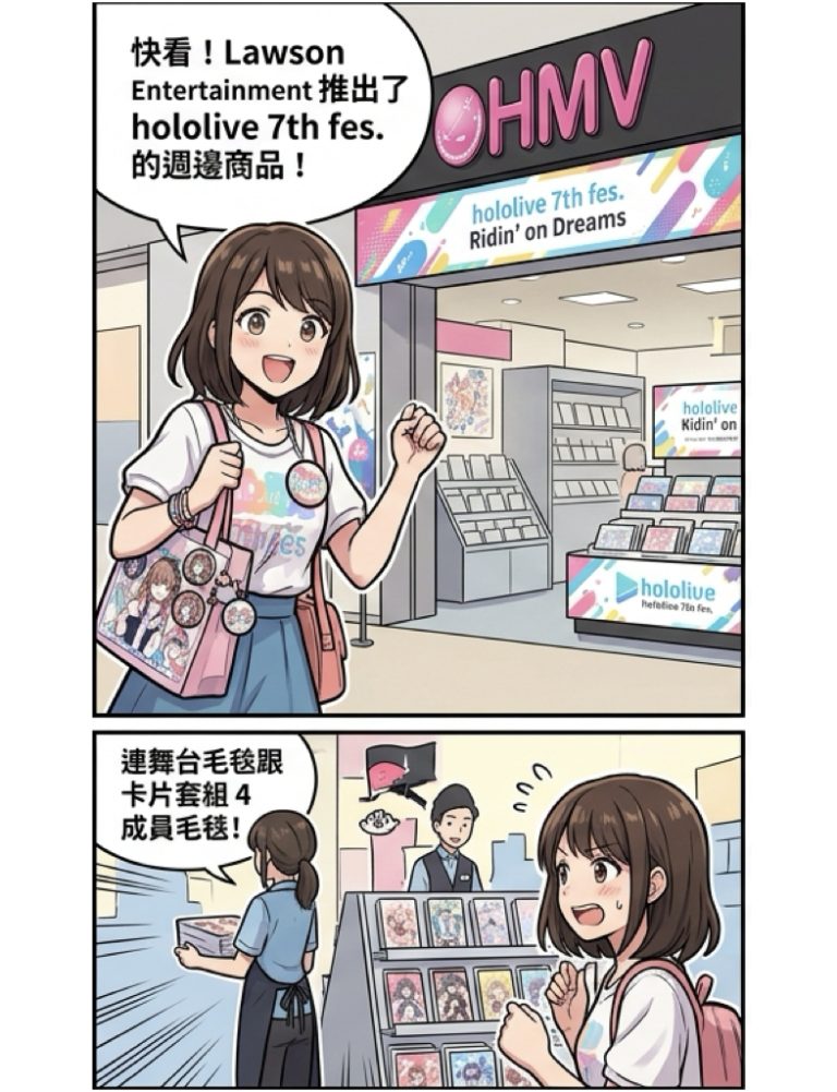 hololive演唱會限定周邊5/12開賣！HMV五店快閃與線上預購同步啟動 | 蕃新聞