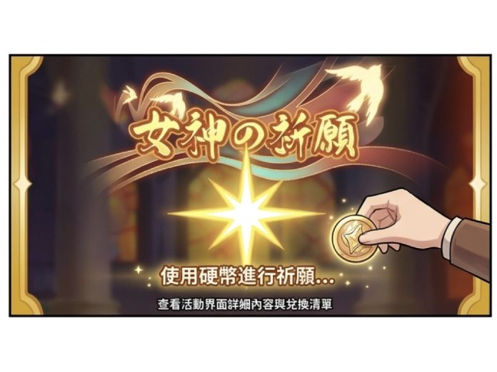 《ROX》迎1.5週年慶！首波活動「女神的祈願」於5/12正式啟動 | 蕃新聞